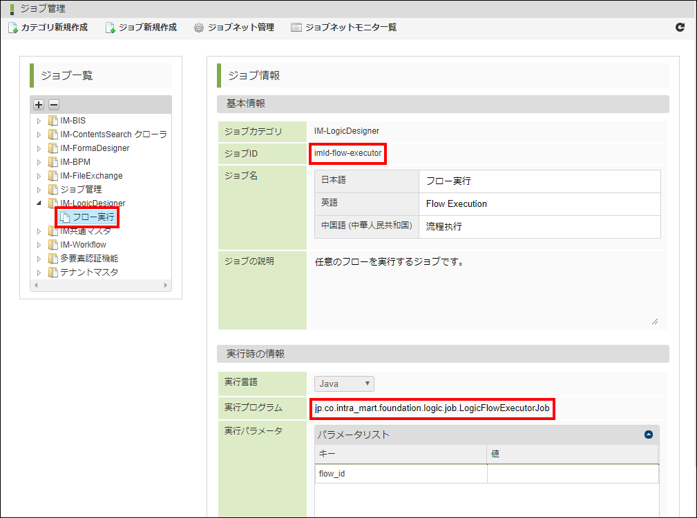 5.3.1。通过从Jobnet指定一个工作日来重复该进程开始-IM-BPM教程指南，第16版，2020-08-01 IM-BPM for ...