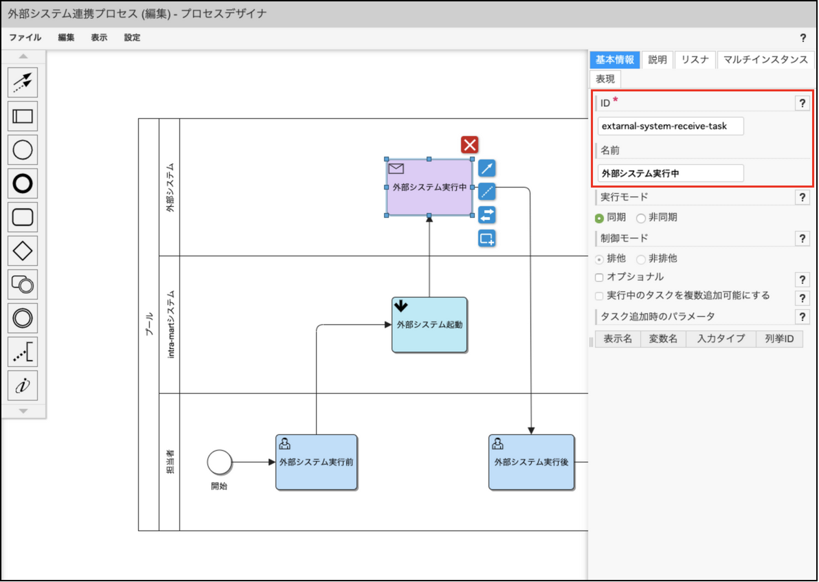 4.3.11.1代表使用接收任务的外部系统执行的任务 - IM-BPM教程指南第16版2020年8月1日IM-BPM为Accel Platform