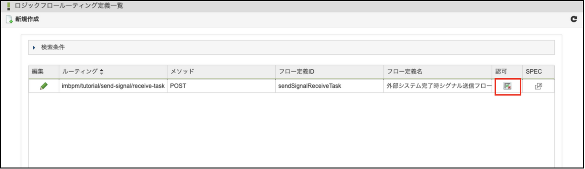 4.3.11.1代表使用接收任务的外部系统执行的任务 - IM-BPM教程指南第16版2020年8月1日IM-BPM为Accel Platform