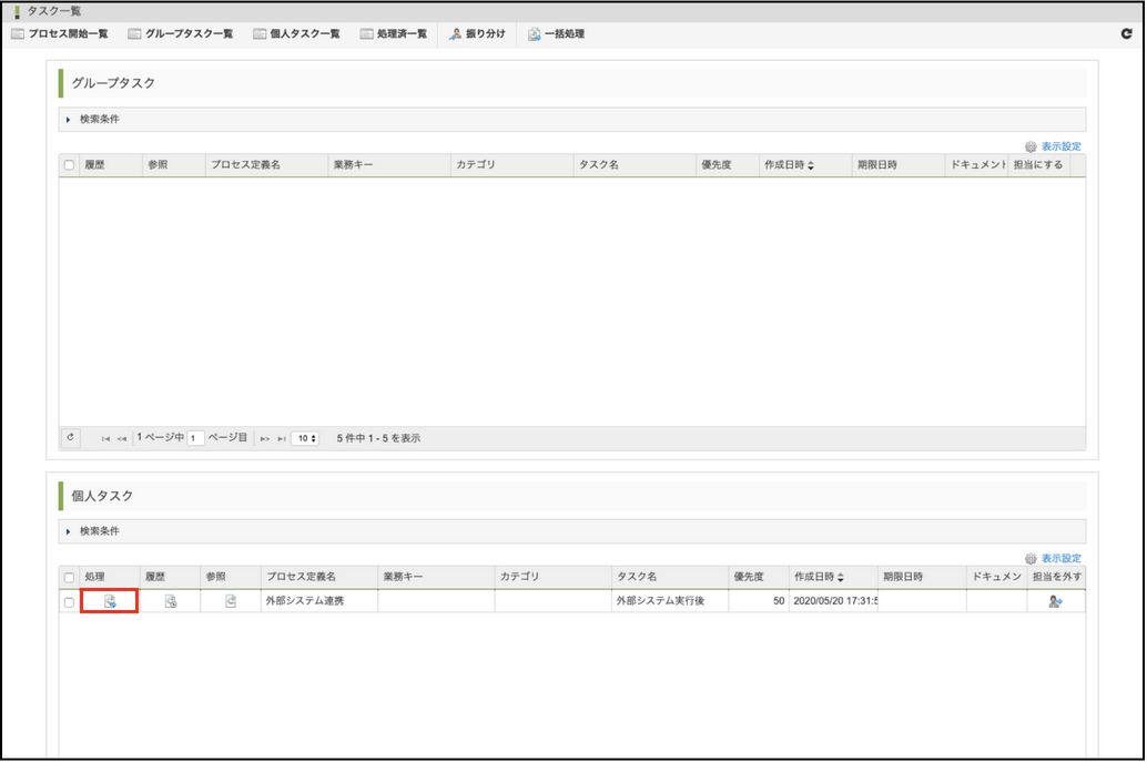 4.3.11.1代表使用接收任务的外部系统执行的任务 - IM-BPM教程指南第16版2020年8月1日IM-BPM为Accel Platform