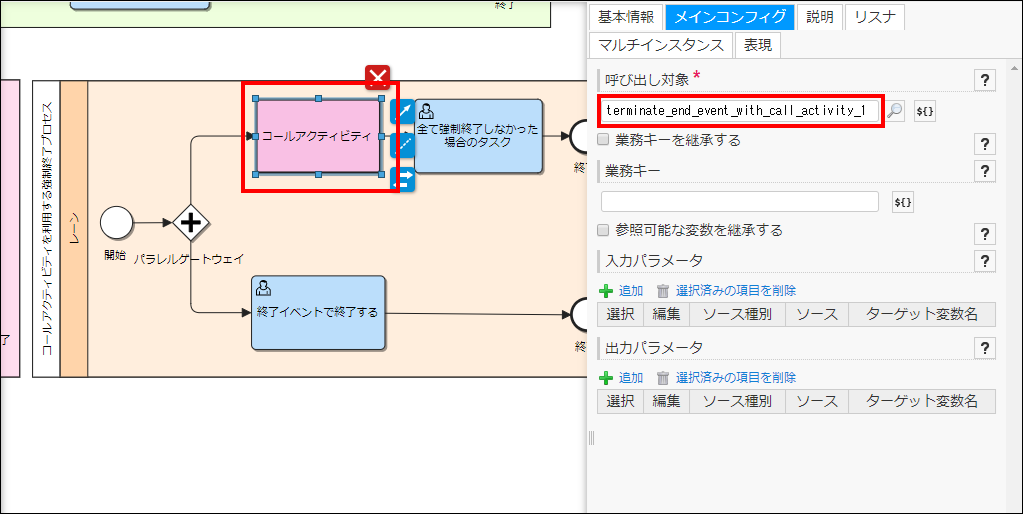 4.3.8.1。使用kill事件终止进程— IM-BPM教程指南第16版2020-08-01 IM-BPM for Accel Platform