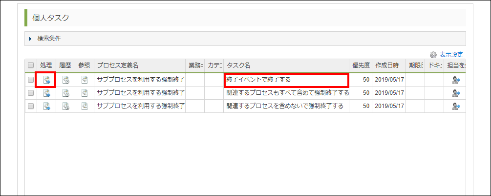 4.3.8.1。使用kill事件终止进程— IM-BPM教程指南第16版2020-08-01 IM-BPM for Accel Platform
