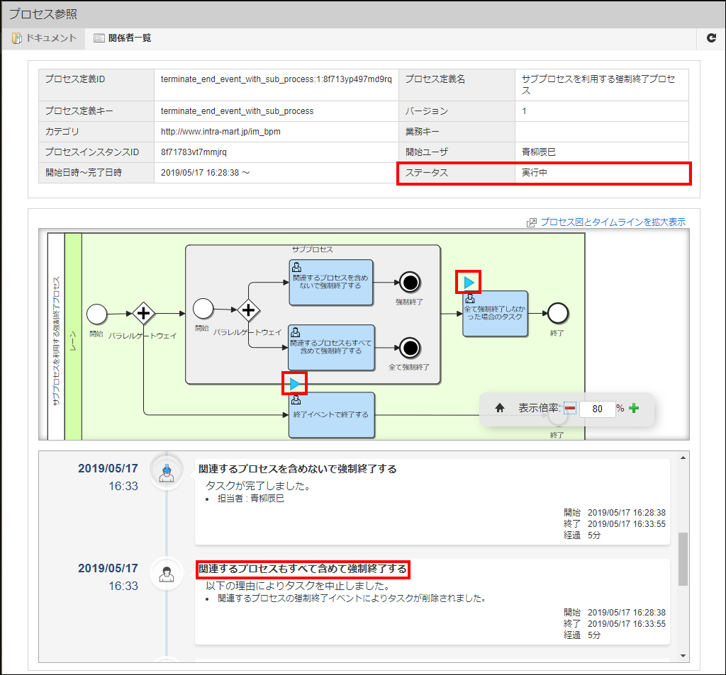 4.3.8.1。使用kill事件终止进程— IM-BPM教程指南第16版2020-08-01 IM-BPM for Accel Platform