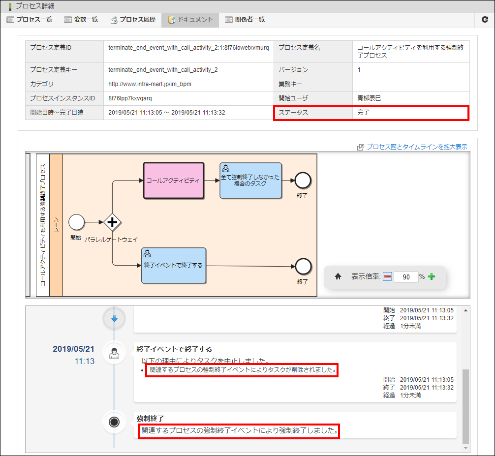 4.3.8.1。使用kill事件终止进程— IM-BPM教程指南第16版2020-08-01 IM-BPM for Accel Platform