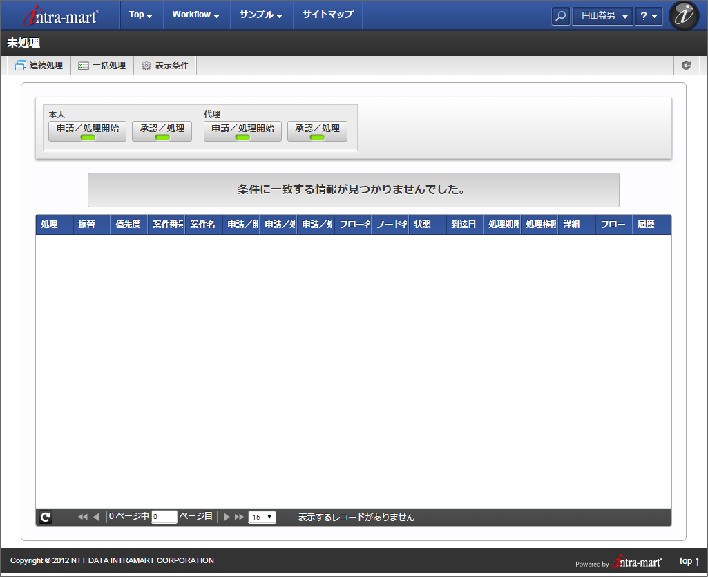 52。批准时的屏幕处理流程 Im Workflow Terasoluna服务器框架编程指南第5版2019 12 01 Intra Mart